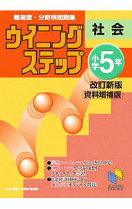 &nbsp;&nbsp;&nbsp; 難易度・分野別問題集ウイニングステップ社会 小学5年 単行本 の詳細 カテゴリ: 中古本 ジャンル: 政治・経済・法律 社会その他 出版社: 日能研 レーベル: 作者: 日能研 カナ: ナンイドブンヤベ...
