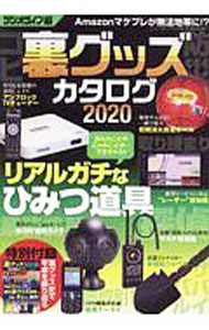 &nbsp;&nbsp;&nbsp; 裏グッズカタログ　2020 単行本 の詳細 カテゴリ: 中古本 ジャンル: 産業・学術・歴史 図書館・読書その他 出版社: 三才ブックス レーベル: 作者: 三才ブックス カナ: ウラグッズカタログ20...