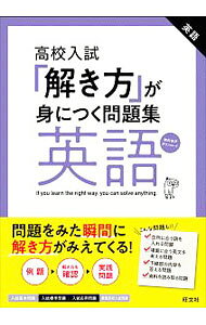 &nbsp;&nbsp;&nbsp; 高校入試「解き方」が身につく問題集英語 単行本 の詳細 カテゴリ: 中古本 ジャンル: 産業・学術・歴史 英語 出版社: 旺文社 レーベル: 作者: 旺文社 カナ: コウコウニュウシトキカタガミニツクモ...