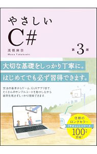 &nbsp;&nbsp;&nbsp; やさしいC＃ 単行本 の詳細 カテゴリ: 中古本 ジャンル: 女性・生活・コンピュータ コンピューター・インターネットその他 出版社: SBクリエイティブ レーベル: 作者: 高橋麻奈 カナ: ヤサシイ...