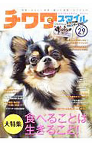&nbsp;&nbsp;&nbsp; チワワスタイル Vol．29 単行本 の詳細 カテゴリ: 中古本 ジャンル: 女性・生活・コンピュータ 犬の本 出版社: 辰巳出版 レーベル: 作者: カナ: チワワスタイル / サイズ: 単行本 IS...