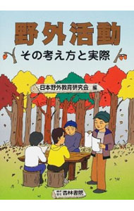 &nbsp;&nbsp;&nbsp; 野外活動 単行本 の詳細 カテゴリ: 中古本 ジャンル: スポーツ・健康・医療 アウトドア全般 出版社: 杏林書院 レーベル: 作者: 石川国広 カナ: ヤガイカツドウ / イシカワクニヒロ サイズ: ...
