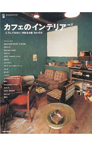 &nbsp;&nbsp;&nbsp; カフェのインテリア Vol．2 単行本 の詳細 カテゴリ: 中古本 ジャンル: 産業・学術・歴史 建築・土木 出版社: アスキー レーベル: Ascii　mook 作者: カナ: カフェノインテリア /...