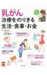 &nbsp;&nbsp;&nbsp; 乳がん治療をのりきる生活・食事・お金 単行本 の詳細 カテゴリ: 中古本 ジャンル: スポーツ・健康・医療 医療 出版社: 主婦の友社 レーベル: 作者: 山内英子 カナ: ニュウガンチリョウオノリキル...