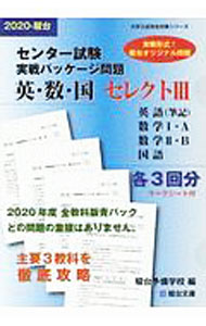 &nbsp;&nbsp;&nbsp; センター試験実戦パッケージ問題英・数・国セレクトIII 単行本 の詳細 カテゴリ: 中古本 ジャンル: 教育・福祉・資格 学校教育 出版社: 駿台文庫 レーベル: 作者: 駿台予備学校 カナ: センター...