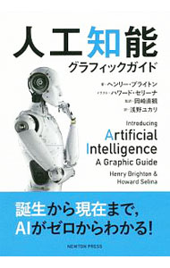 &nbsp;&nbsp;&nbsp; 人工知能グラフィックガイド 単行本 の詳細 カテゴリ: 中古本 ジャンル: 女性・生活・コンピュータ コンピューター・インターネットその他 出版社: ニュートンプレス レーベル: 作者: Brighto...
