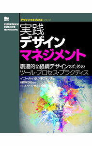&nbsp;&nbsp;&nbsp; 実践デザインマネジメント 単行本 の詳細 カテゴリ: 中古本 ジャンル: ビジネス リーダーシップ 出版社: 東京電機大学出版局 レーベル: 作者: HawryszkiewyczIgor カナ: ジッセ...