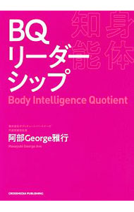 &nbsp;&nbsp;&nbsp; BQリーダーシップ 単行本 の詳細 カテゴリ: 中古本 ジャンル: スポーツ・健康・医療 医療 出版社: クロスメディア・パブリッシング レーベル: 作者: 阿部雅行 カナ: ビーキューリーダーシップ ...