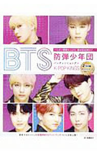 &nbsp;&nbsp;&nbsp; BTS防弾少年団K−POP　KINGS 単行本 の詳細 カテゴリ: 中古本 ジャンル: 女性・生活・コンピュータ 音楽 出版社: ブティック社 レーベル: 作者: BrownHelen カナ: ビーティ...