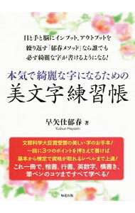 &nbsp;&nbsp;&nbsp; 本気で綺麗な字になるための美文字練習帳 単行本 の詳細 カテゴリ: 中古本 ジャンル: 女性・生活・コンピュータ 書道 出版社: 知道出版 レーベル: 作者: 早矢仕郁春 カナ: ホンキデキレイナジニナ...