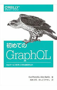 &nbsp;&nbsp;&nbsp; 初めてのGraphQL 単行本 の詳細 カテゴリ: 中古本 ジャンル: 産業・学術・歴史 電気・電子 出版社: オライリー・ジャパン レーベル: 作者: PorcelloEve カナ: ハジメテノグラフ...