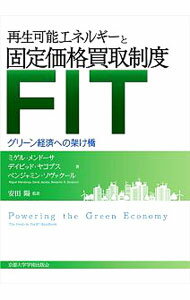 &nbsp;&nbsp;&nbsp; 再生可能エネルギーと固定価格買取制度FIT 単行本 の詳細 カテゴリ: 中古本 ジャンル: 産業・学術・歴史 技術・テクノロジー 出版社: 京都大学学術出版会 レーベル: 作者: Mendon〓aMig...