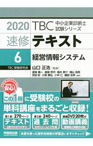 &nbsp;&nbsp;&nbsp; TBC中小企業診断士試験シリーズ速修テキスト　2020−6 単行本 の詳細 カテゴリ: 中古本 ジャンル: ビジネス ベンチャー・起業家 出版社: 早稲田出版 レーベル: 作者: 早稲田出版 カナ: テ...