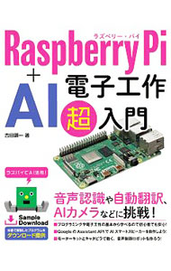 &nbsp;&nbsp;&nbsp; Raspberry　Pi＋AI電子工作超入門 単行本 の詳細 カテゴリ: 中古本 ジャンル: 産業・学術・歴史 電気・電子 出版社: ソーテック社 レーベル: 作者: 吉田顕一 カナ: ラズベリーパイプ...