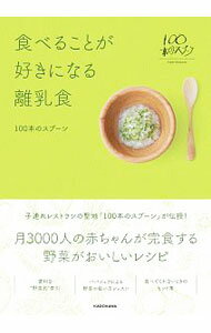 &nbsp;&nbsp;&nbsp; 食べることが好きになる離乳食 単行本 の詳細 カテゴリ: 中古本 ジャンル: 女性・生活・コンピュータ 子育て 出版社: KADOKAWA レーベル: 作者: スマイルズ カナ: タベルコトガスキニナル...