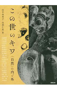 &nbsp;&nbsp;&nbsp; アジア遊学　No．239 単行本 の詳細 カテゴリ: 中古本 ジャンル: 政治・経済・法律 社会その他 出版社: 勉誠出版 レーベル: 作者: 勉誠出版 カナ: アジアユウガク / ベンセイシュッパン ...