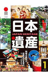 &nbsp;&nbsp;&nbsp; 日本遺産 1 単行本 の詳細 カテゴリ: 中古本 ジャンル: 女性・生活・コンピュータ 芸術・美術 出版社: ポプラ社 レーベル: 作者: 文化庁 カナ: ニホンイサン / ブンカチョウ サイズ: 単行...