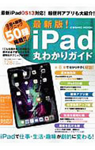 &nbsp;&nbsp;&nbsp; iPad丸わかりガイド 単行本 の詳細 カテゴリ: 中古本 ジャンル: 産業・学術・歴史 電気・電子 出版社: コスミック出版 レーベル: 作者: コスミック出版 カナ: アイパッドマルワカリガイド /...