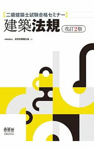 &nbsp;&nbsp;&nbsp; 二級建築士試験合格セミナー建築法規 単行本 の詳細 カテゴリ: 中古本 ジャンル: 産業・学術・歴史 建築・土木 出版社: オーム社 レーベル: 作者: 全日本建築士会 カナ: ニキュウケンチクシシケン...