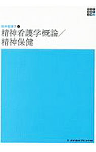 &nbsp;&nbsp;&nbsp; 新体系看護学全書　〔3−6−1〕 単行本 の詳細 カテゴリ: 中古本 ジャンル: スポーツ・健康・医療 医療 出版社: メヂカルフレンド社 レーベル: 作者: メヂカルフレンド社 カナ: シンタイケイカ...