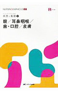 &nbsp;&nbsp;&nbsp; 眼／耳鼻咽喉／歯・口腔／皮膚 単行本 の詳細 カテゴリ: 中古本 ジャンル: スポーツ・健康・医療 医療 出版社: メディカ出版 レーベル: 作者: 永井由巳 カナ: メジビインコウハコウクウヒフ / ...