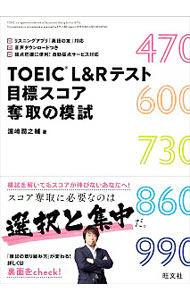 &nbsp;&nbsp;&nbsp; TOEIC　L＆Rテスト目標スコア奪取の模試 単行本 の詳細 カテゴリ: 中古本 ジャンル: 産業・学術・歴史 英語 出版社: 旺文社 レーベル: 作者: 浜崎潤之輔 カナ: トーイックエルアンドアール...