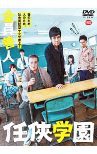 &nbsp;&nbsp;&nbsp; 任侠学園 の詳細 発売元: バンダイナムコアーツ ディスク枚数: 1枚 品番: BCBJ4983 リージョンコード: 2 発売日: 2020/03/06 映像特典:特報／予告編／TVスポット 内容Dis...