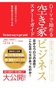 &nbsp;&nbsp;&nbsp; DIYで始める空き家ビジネススタートガイド 単行本 の詳細 カテゴリ: 中古本 ジャンル: ビジネス 販売 出版社: 秀和システム レーベル: 作者: 山崎幸雄 カナ: ディーアイワイデハジメルアキヤビ...