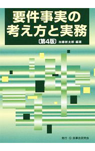 &nbsp;&nbsp;&nbsp; 要件事実の考え方と実務 単行本 の詳細 カテゴリ: 中古本 ジャンル: 政治・経済・法律 刑法 出版社: 民事法研究会 レーベル: 作者: 加藤新太郎 カナ: ヨウケンジジツノカンガエカタトジツム / ...