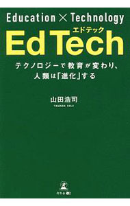 &nbsp;&nbsp;&nbsp; EdTech 単行本 の詳細 カテゴリ: 中古本 ジャンル: 教育・福祉・資格 学校教育 出版社: 幻冬舎メディアコンサルティング レーベル: 作者: 山田浩司 カナ: エドテック / ヤマダコウジ サ...