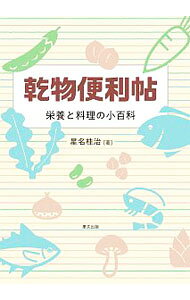&nbsp;&nbsp;&nbsp; 乾物便利帖 単行本 の詳細 カテゴリ: 中古本 ジャンル: 産業・学術・歴史 農業 出版社: 里文出版 レーベル: 作者: 星名桂治 カナ: カンブツベンリチョウ / ホシナケイジ サイズ: 単行本 I...