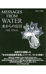 &nbsp;&nbsp;&nbsp; MESSAGES　FROM　WATER水からの伝言THE　FINAL 単行本 の詳細 カテゴリ: 中古本 ジャンル: 産業・学術・歴史 超能力・心霊 出版社: オフィスマサルエモト レーベル: 作者: ...