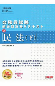 &nbsp;&nbsp;&nbsp; 公務員試験過去問攻略Vテキスト 2 単行本 の詳細 カテゴリ: 中古本 ジャンル: 政治・経済・法律 政党・国会・選挙 出版社: TAC株式会社出版事業部 レーベル: 作者: TAC出版 カナ: コウム...