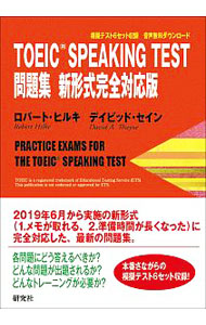 &nbsp;&nbsp;&nbsp; TOEIC　SPEAKINGテスト問題集 単行本 の詳細 カテゴリ: 中古本 ジャンル: 産業・学術・歴史 英語 出版社: 研究社 レーベル: 作者: HilkeRobert　A． カナ: トーイックス...