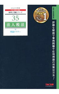 &nbsp;&nbsp;&nbsp; 法人税法理論ドクター　2020年度版 単行本 の詳細 カテゴリ: 中古本 ジャンル: ビジネス 税金 出版社: TAC株式会社出版事業部 レーベル: 作者: TAC出版 カナ: ホウジンゼイホウリロンド...