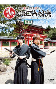 &nbsp;&nbsp;&nbsp; 和田雅成と安里勇哉の男映えNINJA対決−僕たちリアクション芸人じゃないんですけど！？−　後編 の詳細 発売元: TBSテレビ カナ: ワダマサナリトアサトユウヤノオトコバエニンジャタイケツボクタチリア...