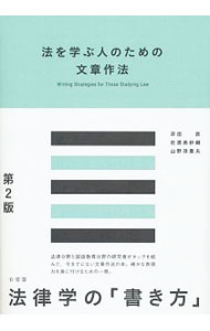 &nbsp;&nbsp;&nbsp; 法を学ぶ人のための文章作法 単行本 の詳細 カテゴリ: 中古本 ジャンル: 政治・経済・法律 法律その他 出版社: 有斐閣 レーベル: 作者: 井田良 カナ: ホウオマナブヒトノタメノブンショウサホウ ...