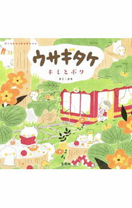 &nbsp;&nbsp;&nbsp; ウサギタケ 単行本 の詳細 カテゴリ: 中古本 ジャンル: 女性・生活・コンピュータ 絵画 出版社: 玄光社 レーベル: 作者: カモ カナ: ウサギタケ / カモ サイズ: 単行本 ISBN: 476...
