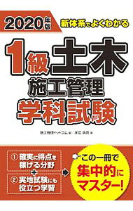 &nbsp;&nbsp;&nbsp; 1級土木施工管理学科試験 2020年版 単行本 の詳細 カテゴリ: 中古本 ジャンル: 産業・学術・歴史 建築・土木 出版社: 秀和システム レーベル: 作者: 床並英亮 カナ: イッキュウドボクセコウ...