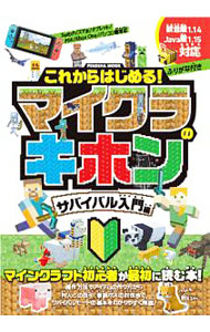 &nbsp;&nbsp;&nbsp; これからはじめる！マイクラのキホン　サバイバル入門編 単行本 の詳細 カテゴリ: 中古本 ジャンル: 料理・趣味・児童 その他娯楽 出版社: 扶桑社 レーベル: 作者: 扶桑社 カナ: コレカラハジメル...