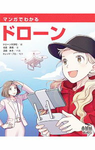 &nbsp;&nbsp;&nbsp; マンガでわかるドローン 単行本 の詳細 カテゴリ: 中古本 ジャンル: 料理・趣味・児童 航空 出版社: オーム社 レーベル: 作者: 名倉真悟 カナ: マンガデワカルドローン / ナクラシンゴ サイズ...