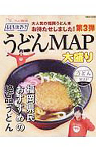 &nbsp;&nbsp;&nbsp; ももち浜ストアうどんMAP大盛り 単行本 の詳細 カテゴリ: 中古本 ジャンル: 料理・趣味・児童 料理・食品その他 出版社: ぴあ株式会社関西支社 レーベル: 作者: ぴあ株式会社関西支社 カナ: モ...