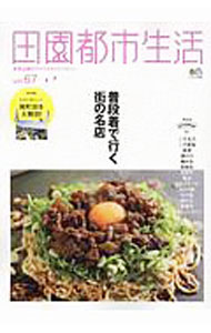 &nbsp;&nbsp;&nbsp; 田園都市生活　vol．67 単行本 の詳細 カテゴリ: 中古本 ジャンル: 女性・生活・コンピュータ 家庭 出版社: 出版社 レーベル: 作者: 出版社 カナ: デンエントシセイカツ67 / エイシュッ...