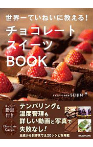 &nbsp;&nbsp;&nbsp; チョコレートスイーツBOOK 単行本 の詳細 カテゴリ: 中古本 ジャンル: 料理・趣味・児童 料理・食品その他 出版社: KADOKAWA レーベル: 作者: SEIJIN カナ: チョコレートスイー...