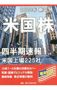 &nbsp;&nbsp;&nbsp; 米国株四半期速報　2020年新年号 単行本 の詳細 カテゴリ: 中古本 ジャンル: ビジネス 株 出版社: 亜州IR レーベル: 作者: 亜州IR株式会社 カナ: ベイコクカブシハンキソクホウ2020ネ...