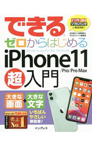 &nbsp;&nbsp;&nbsp; できるゼロからはじめるiPhone　11／Pro／Pro　Max超入門 単行本 の詳細 カテゴリ: 中古本 ジャンル: 産業・学術・歴史 その他産業 出版社: インプレス レーベル: 作者: 法林岳之 ...