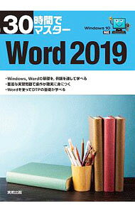&nbsp;&nbsp;&nbsp; 30時間でマスターWord　2019 単行本 の詳細 カテゴリ: 中古本 ジャンル: ビジネス 企業・経営 出版社: 実教出版 レーベル: 作者: 実教出版 カナ: サンジュウジカンデマスターワードニセ...