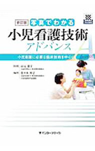 &nbsp;&nbsp;&nbsp; 写真でわかる小児看護技術アドバンス 単行本 の詳細 カテゴリ: 中古本 ジャンル: スポーツ・健康・医療 医療 出版社: インターメディカ レーベル: 作者: 佐々木祥子 カナ: シャシンデワカルショウ...