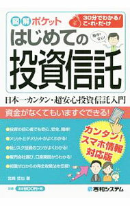 &nbsp;&nbsp;&nbsp; はじめての投資信託 単行本 の詳細 カテゴリ: 中古本 ジャンル: ビジネス 金融・銀行 出版社: 秀和システム レーベル: 作者: 宮崎哲也 カナ: ハジメテノトウシシンタク / ミヤザキテツヤ サイ...