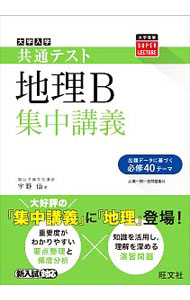 &nbsp;&nbsp;&nbsp; 大学入学共通テスト地理B集中講義 単行本 の詳細 カテゴリ: 中古本 ジャンル: 料理・趣味・児童 地図・旅行記 出版社: 旺文社 レーベル: 作者: 宇野仙 カナ: ダイガクニュウガクキョウツウテスト...